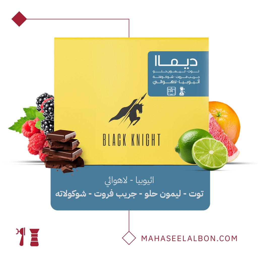 Ethiopia - Dimaa -250G- Black Knight Roastery | Mahaseel Albon