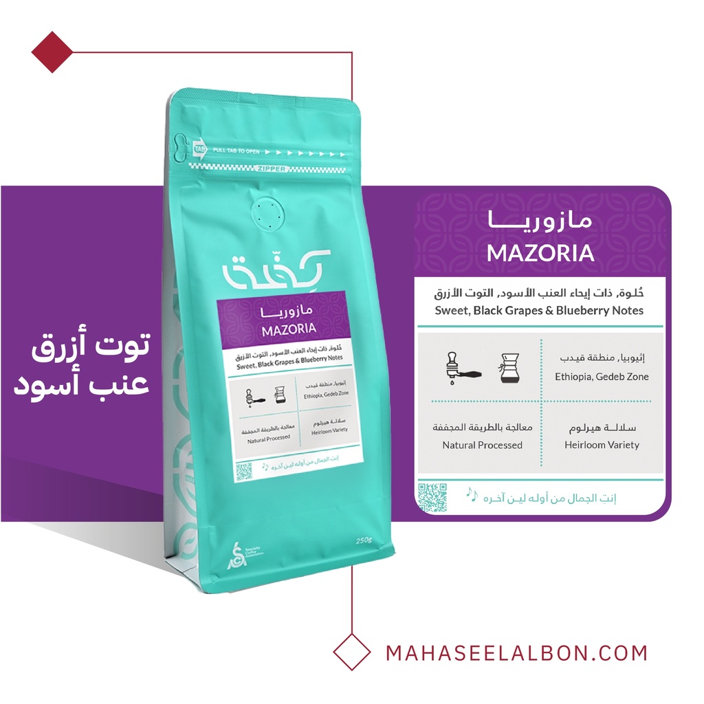 Ethiopia - Mazoria - 250g - Kiffa Roastery | Mahaseel Albon