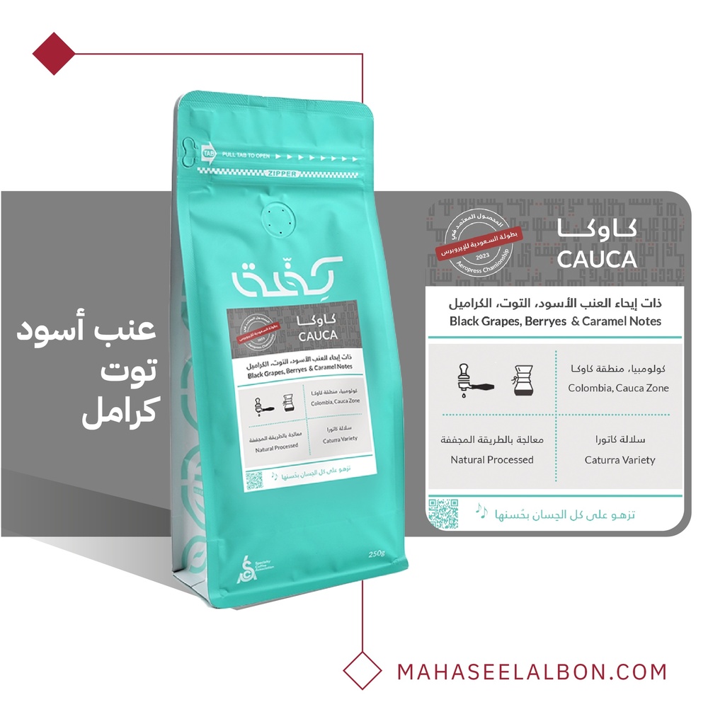 Colombia - Cauca -1KG- Kiffa Roastery | Mahaseel Albon