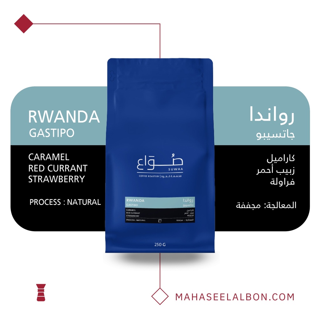 Rwanda - Gatsibou - Filter - 1kg - Suwaa Roastery | Mahaseel Albon
