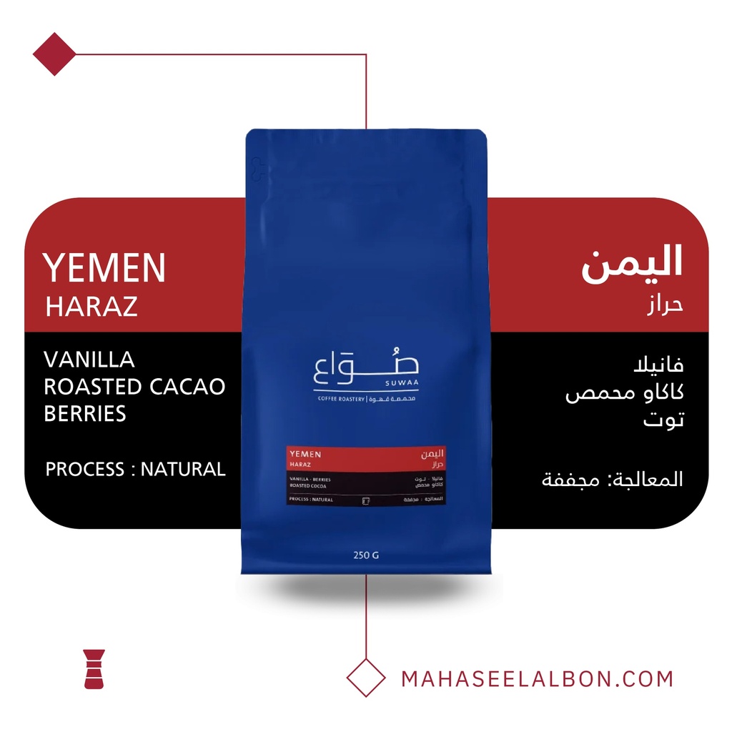 Yemen - Haraz Filter 1kg - Suwaa Roastery | Mahaseel Albon