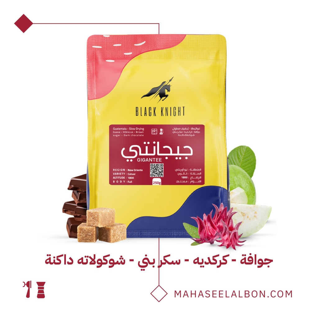 Guatemala - Gigantee -1KG - Black Knight Roastery | Mahaseel Albon