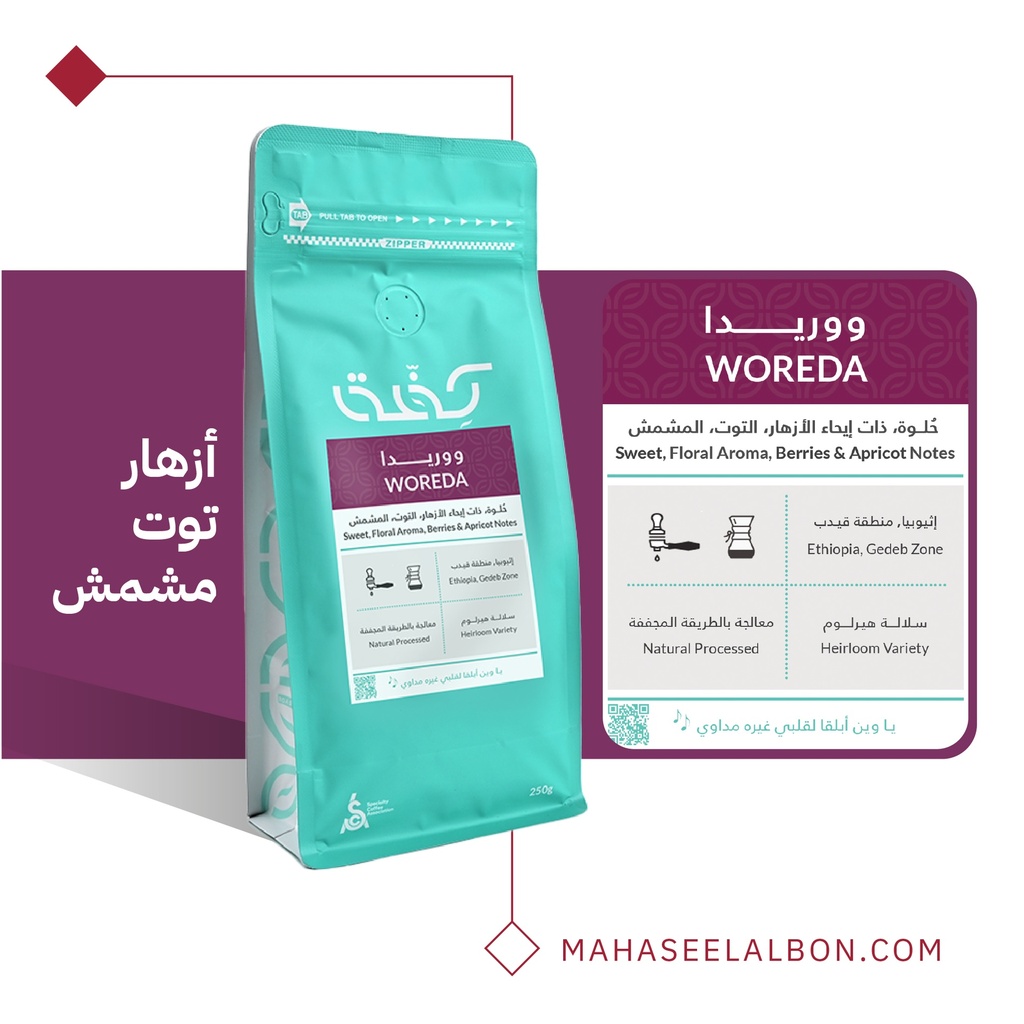 Ethiopia - Woreda - 250g - Kiffa Roastery | Mahaseel Albon