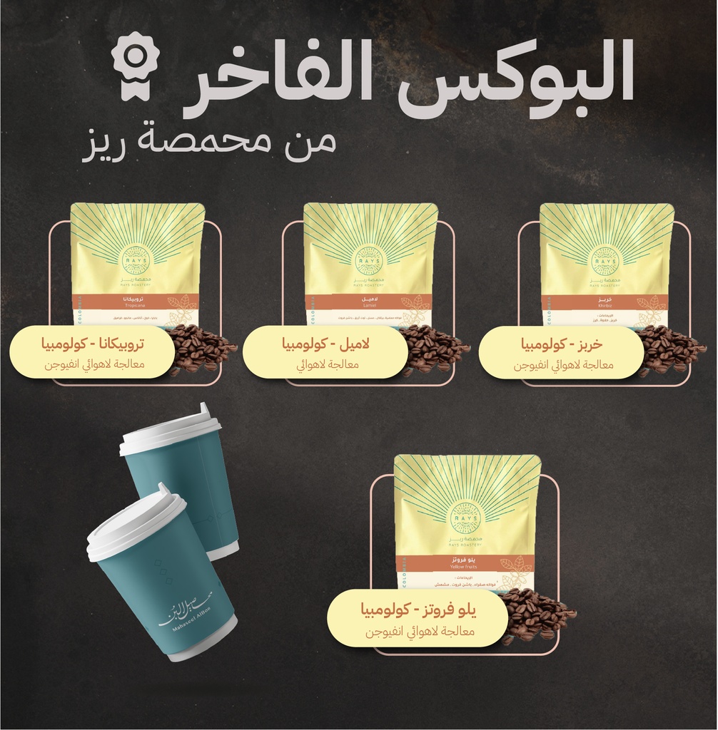 Luxury Box From Rays Roaster | Mahaseel Albon