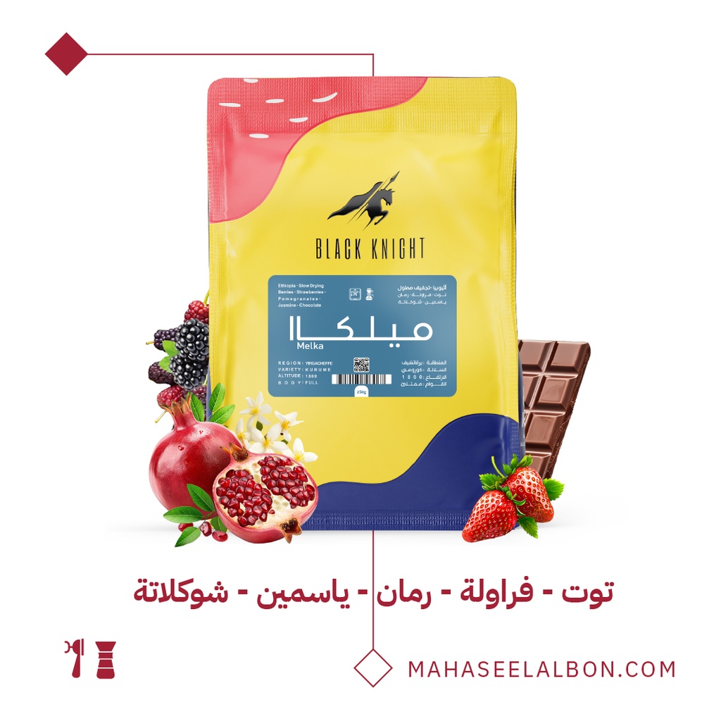 Ethiopia - Melka -1KG - Black Knight Roastery | Mahaseel Albon