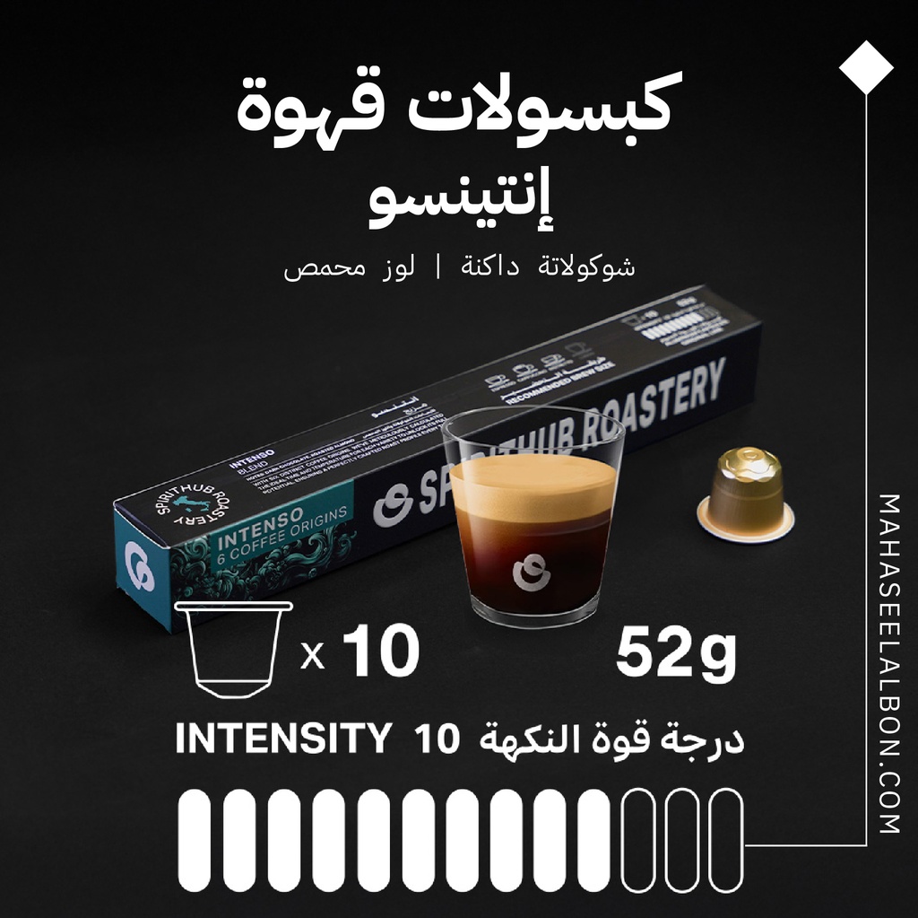 Spirit Hub Roastery capsules - Intenso Coffee | Mahaseel Albon