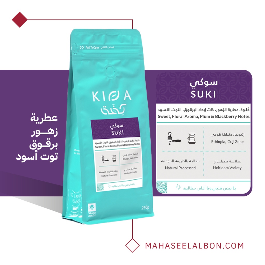 Ethiopia - Suki- 1kg - Kiffa Roastery | Mahaseel Albon
